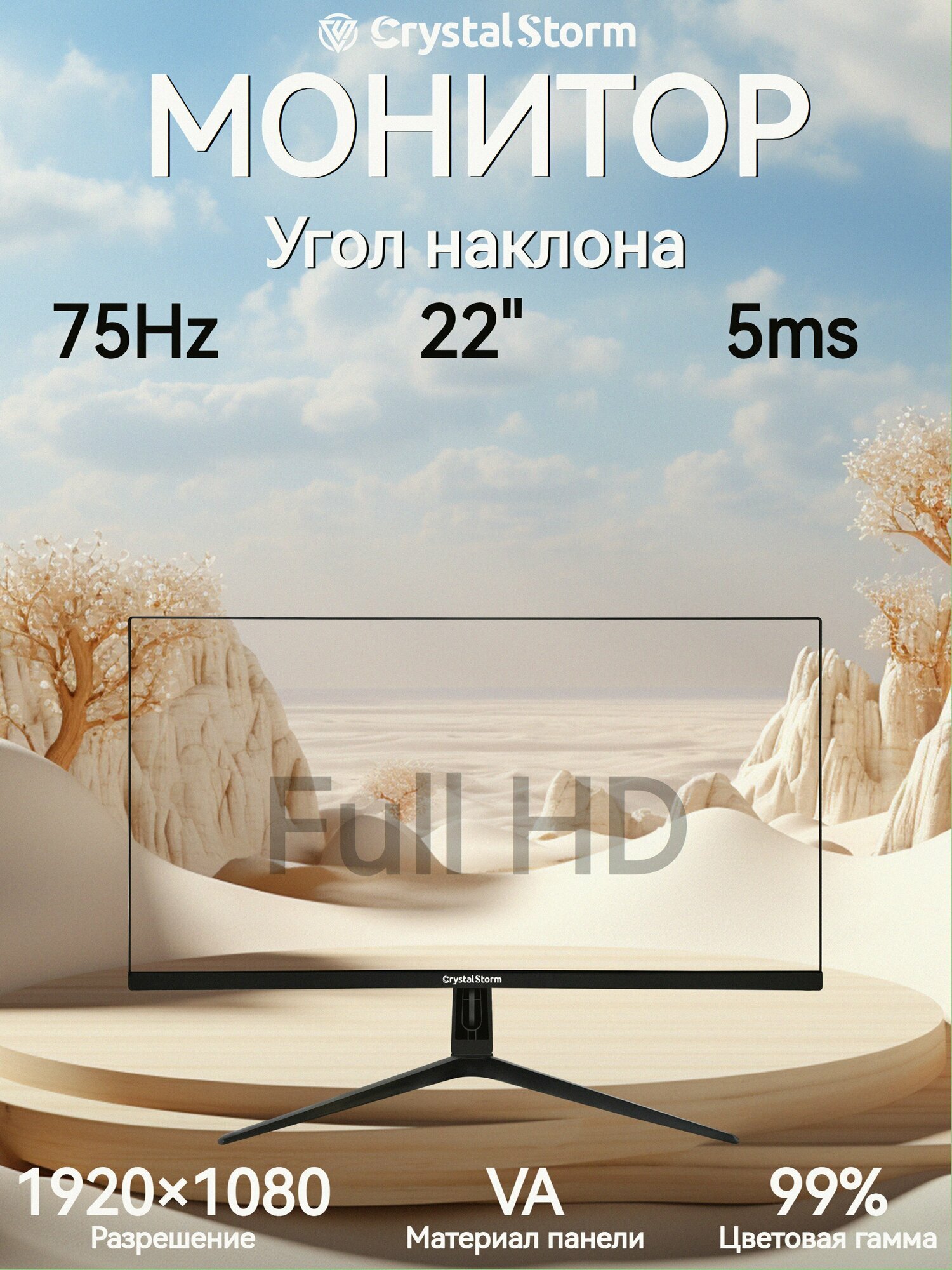 CrystalStorm 22" Монитор 1920x1080 75 Гц, VA, Чёрный игровой, для компьютера