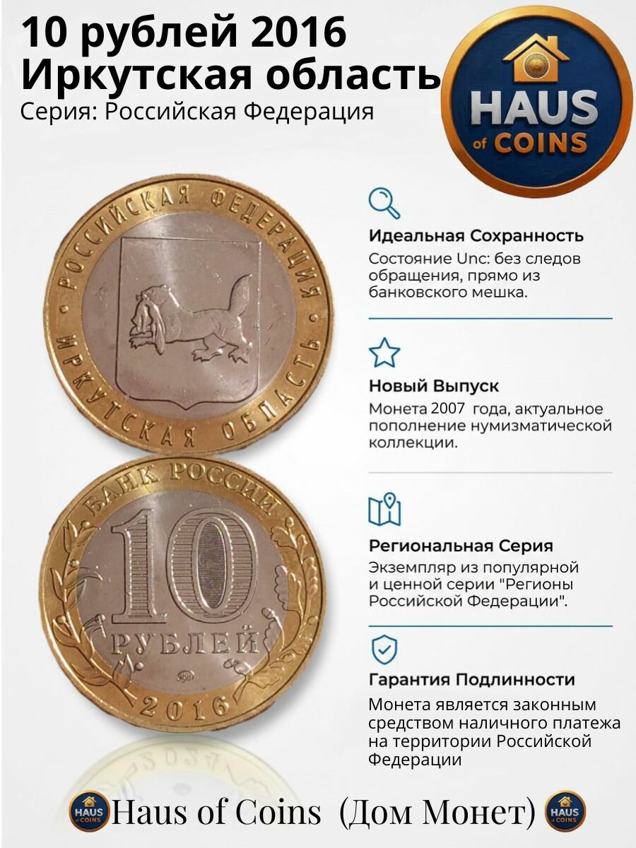 Иркутская область, 10 рублей 2016 года, серия Российская Федерация, UNC, Биметалл, юбилейная монета.