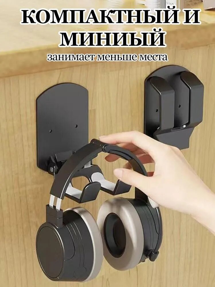 Подставка для хранения наушников без сверления