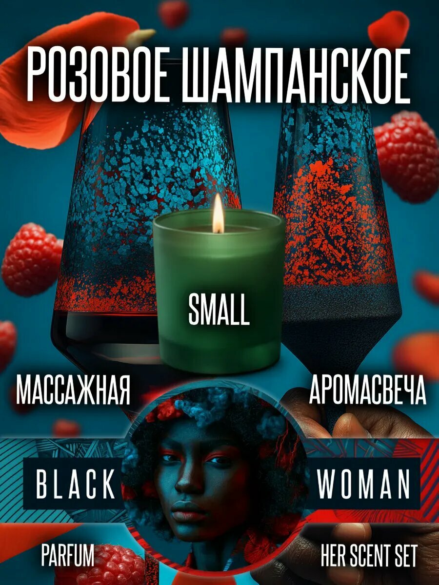 Свеча для рук массажная розовое шампанское уход