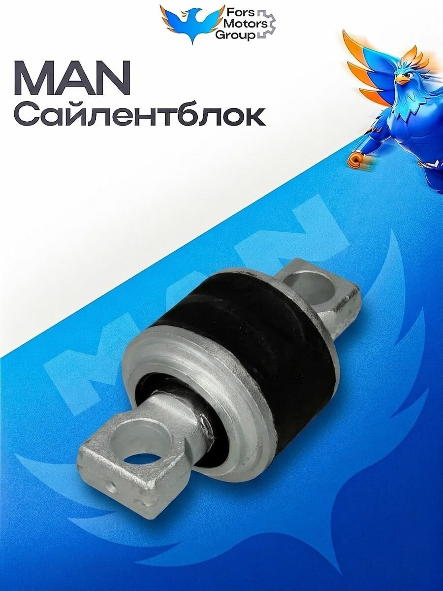 Сайлентблок MAN тяги реактивной SAMPA 020.509, 81953020077