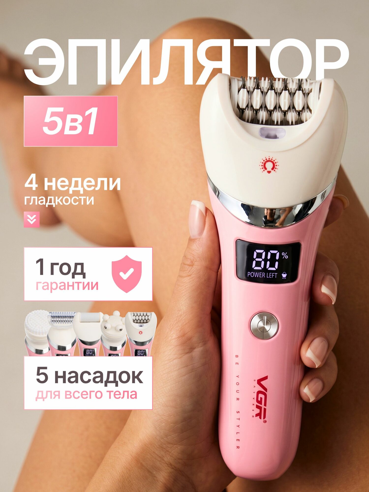 Эпилятор электрический женский, 5 насадок депилятор + триммер