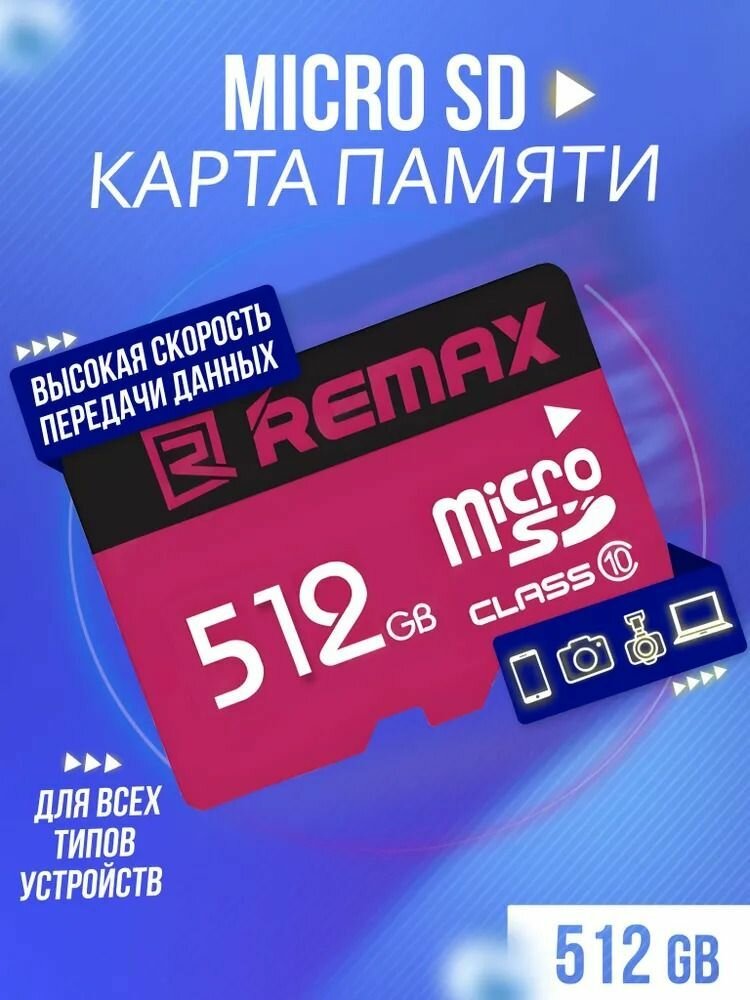 512 ГБ Карта памяти microSD, microSDHC, Class 10, запись - 80 Мбайт/сек, чтение - 120 Мбайт/сек, карта памяти 1 шт