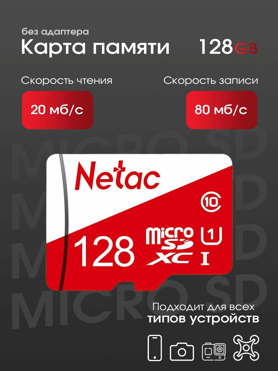 Карта памяти Netaс MicroSD 128ГБ Class 10 UHS-I / NT02P500ECO-128G-S
