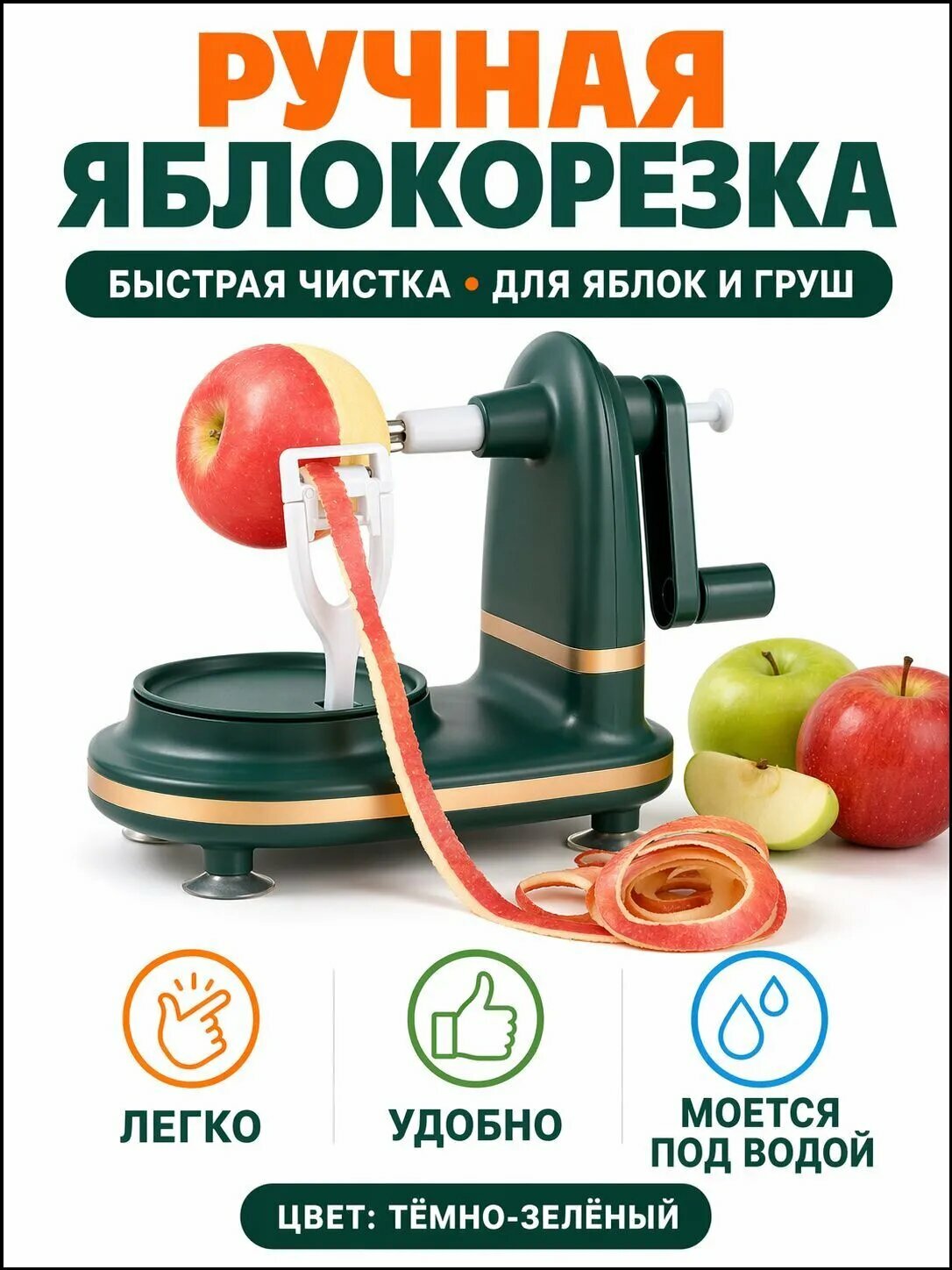 Яблокочистка ручная механическая/Фрукточистка