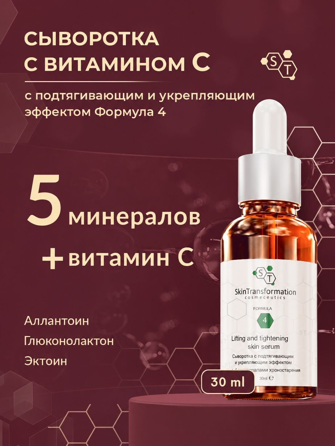 Сыворотка для лица с витамином С и эктоином, увлажняющая антивозрастная с кремнием, подтягивающая и тонизирующая, для микротоков, 30 мл