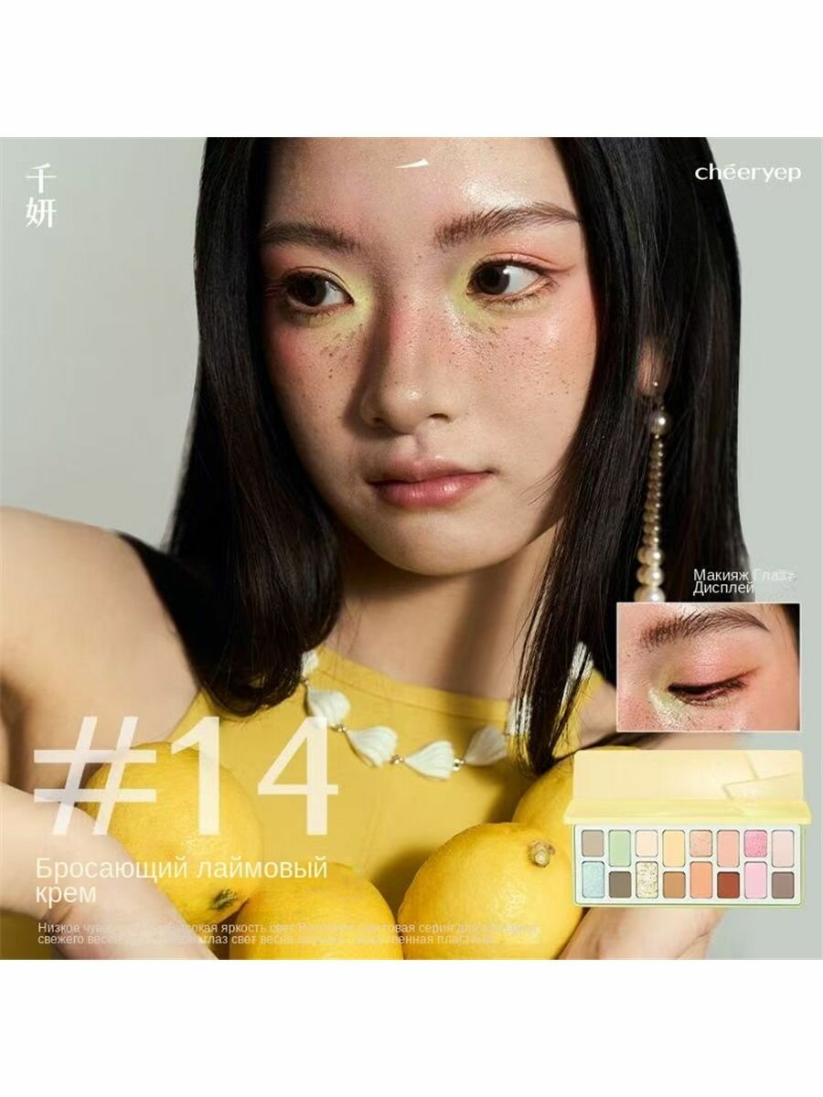 Cheeryep Qianyan 16-цветная палитра теней для макияжа для век