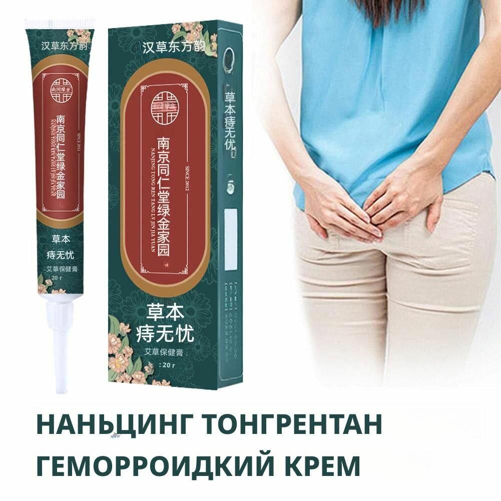 Проктологический гель-крем с охлаждающим эффектом 20г, растительное средство от геморроя для снятия зуда и дискомфорта (Цвет товара: белый)