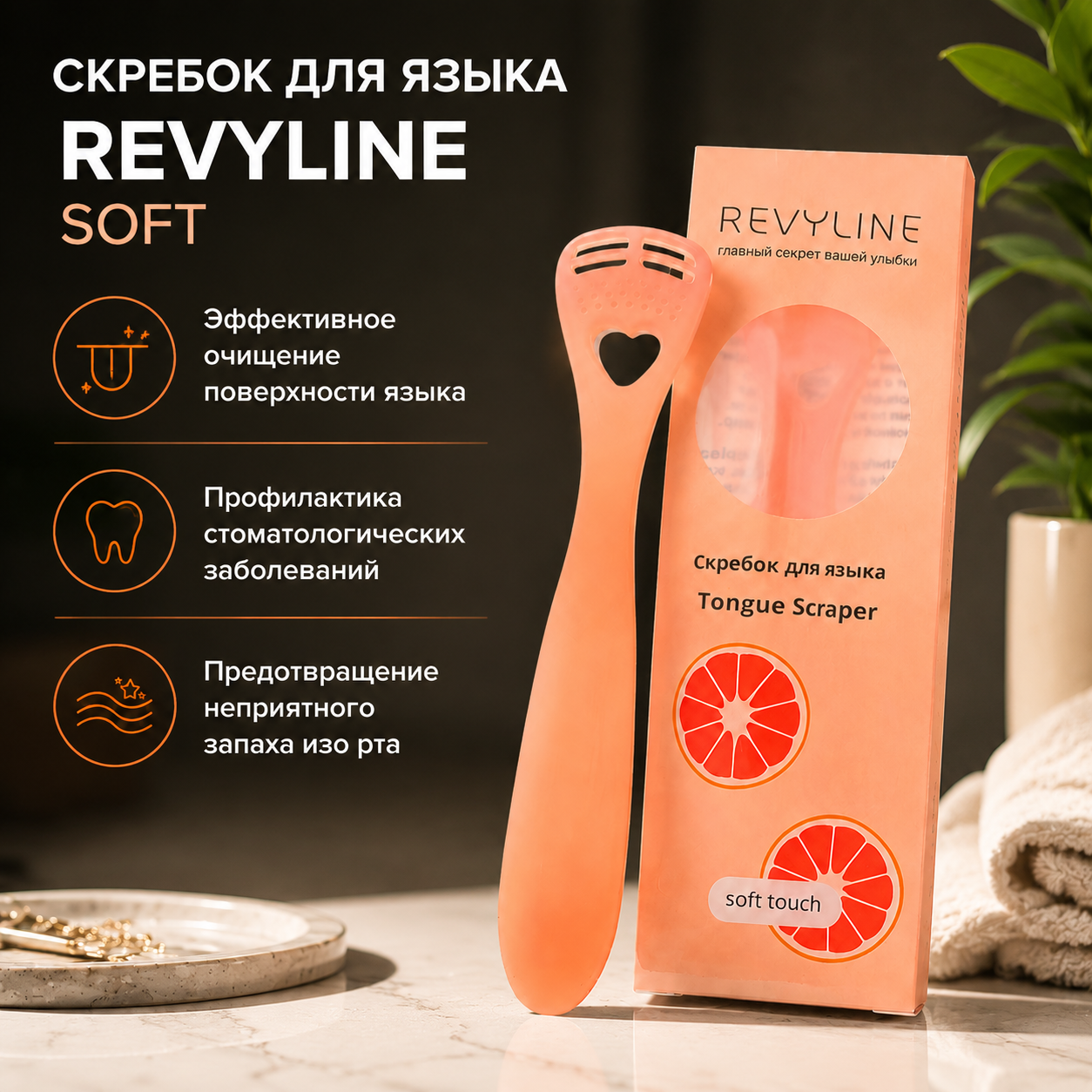 Зубная щетка щетка língua revyline pêssego бережный глуб.