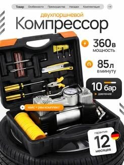 FORCESSET Компрессор автомобильный, 305 Вт, 85 л/мин для подкачки автомобильных шин, мячей и надувных изделий, с проверк