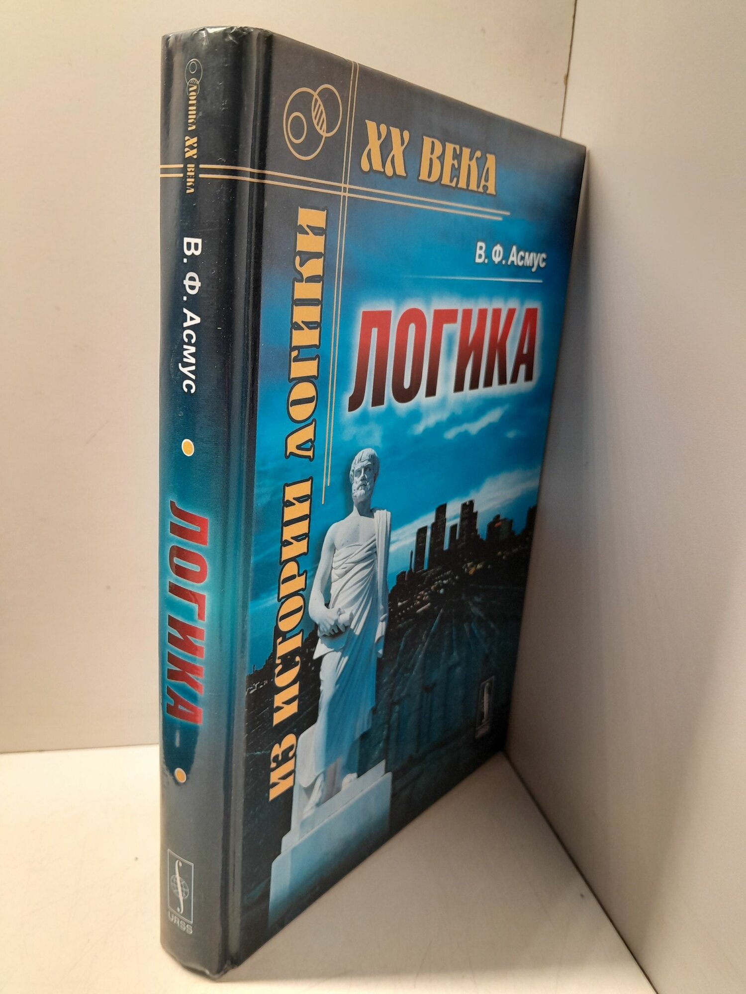 Логика / В. Ф. Асмус — фото 1