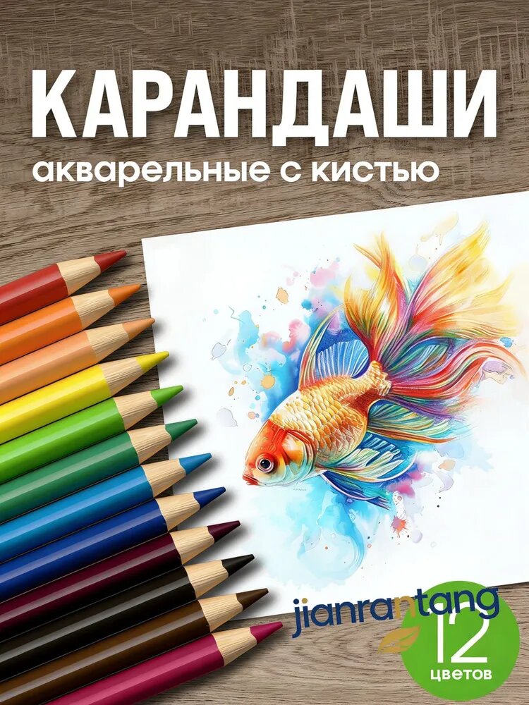 Набор карандашей, вид карандаша: Акварельный, 12 шт.