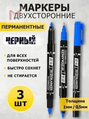 Маркер, толщина: 1 мм, 3 шт.