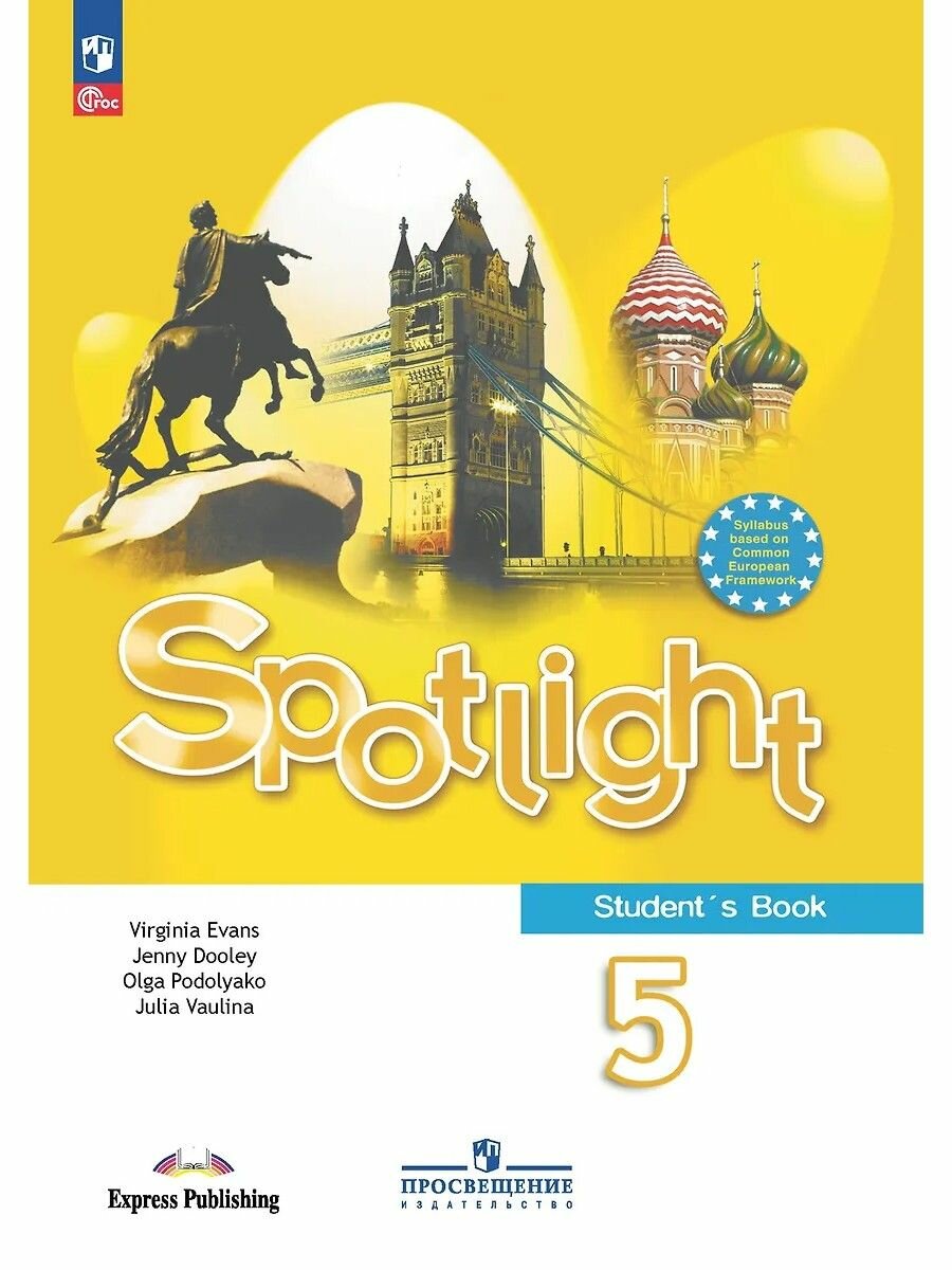 Ваулина, Английский язык, 5 класс, Учебник, Spotlight ФГОС 2026, Просвещение