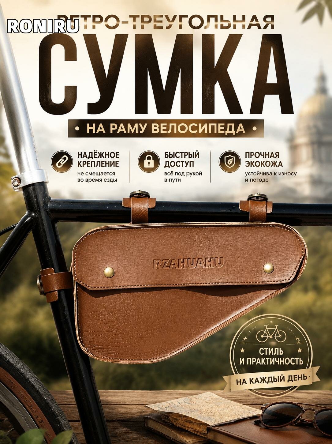 Ретро-треугольная сумка на раму велосипеда коричневая — компактная передняя с надежным креплением и быстрым доступом