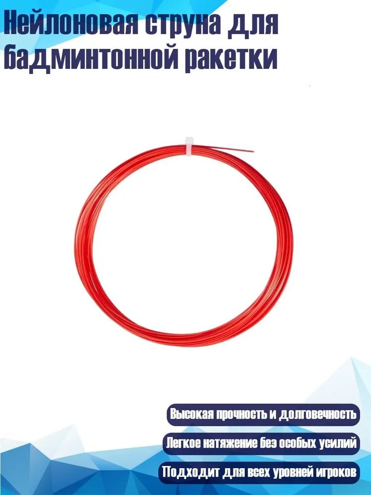 Сетка для бадминтона