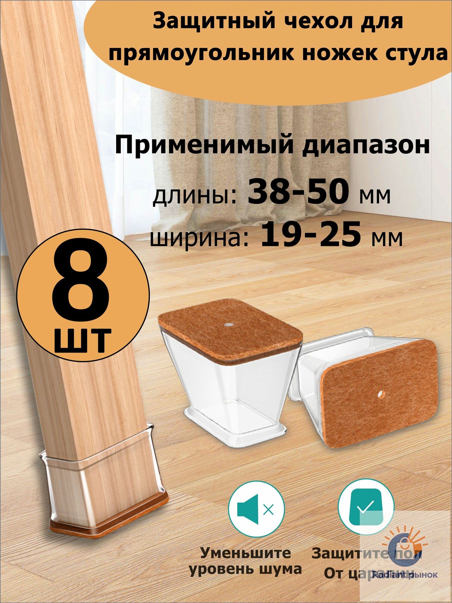 Протектор для мебели