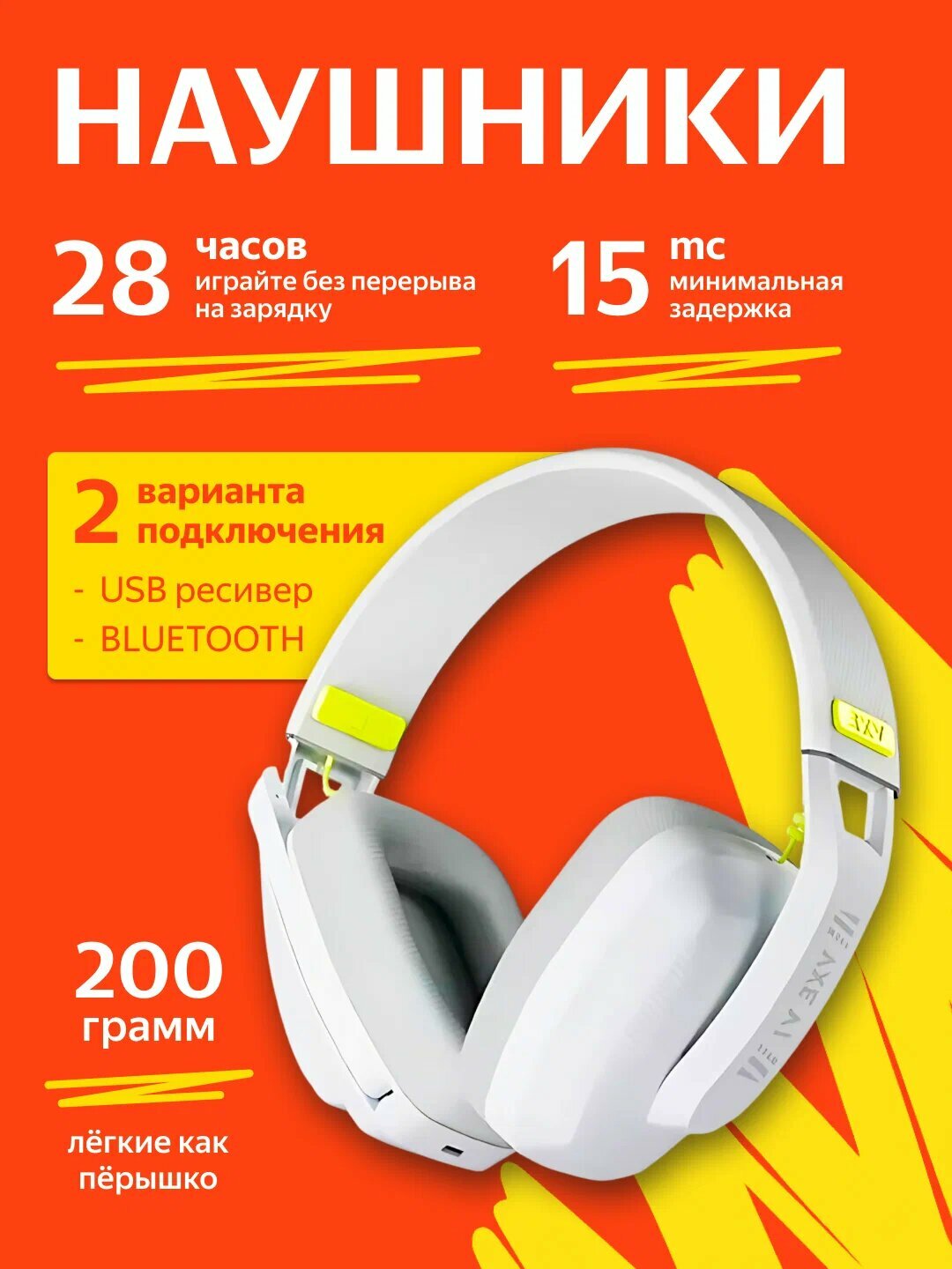 Беспроводная гарнитура VGN VXE Siren V1, Bluetooth, игровая гарнитура, наушники с низкой задержкой, белый