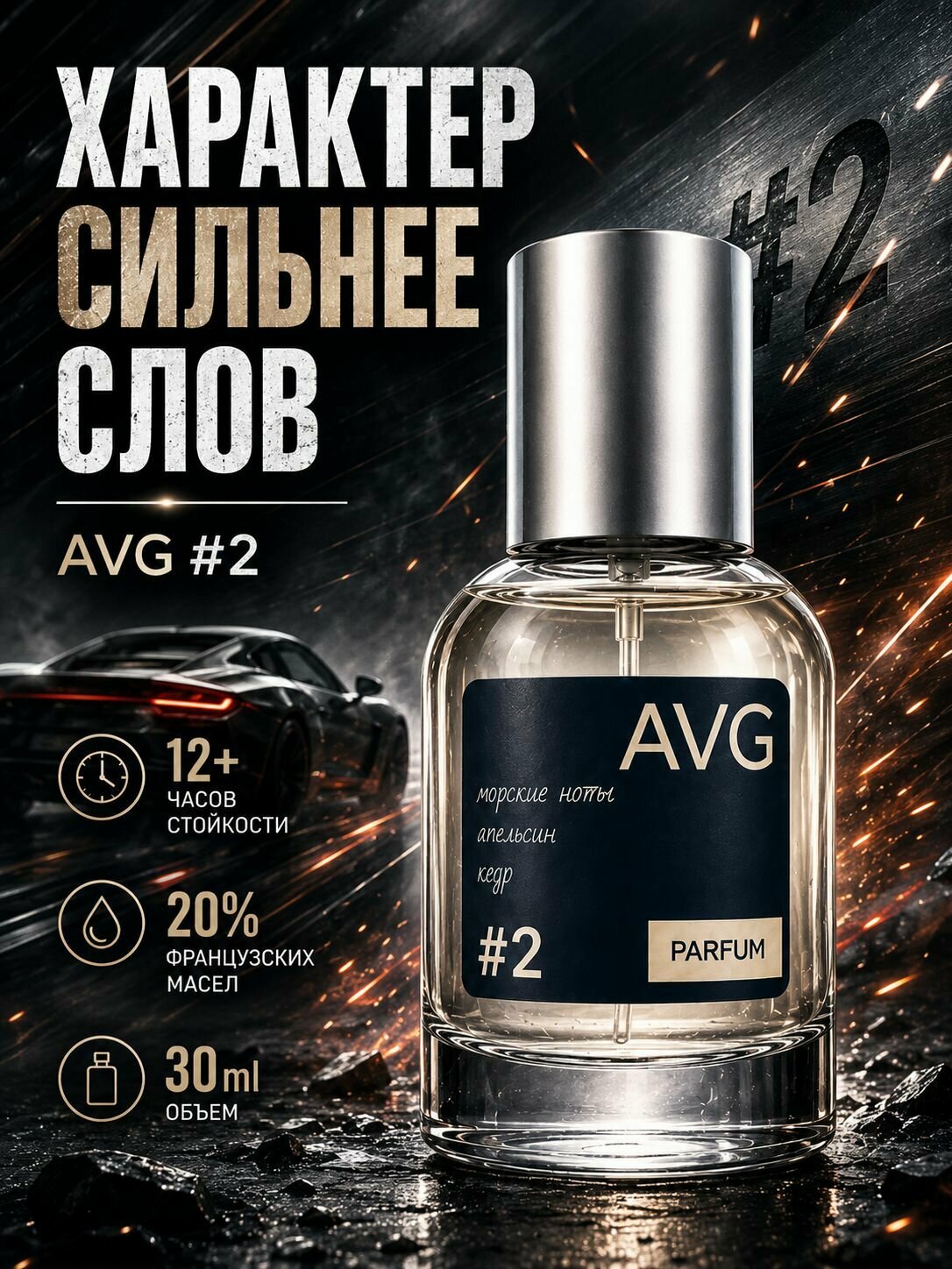 Духи AVG Sports Sharm мужские, вдохновлен Chanel Allure Homme Sport (шанель алюр хом спорт), стойкие, Extrait de Parfum 30 мл (Jean Niel, Франция)