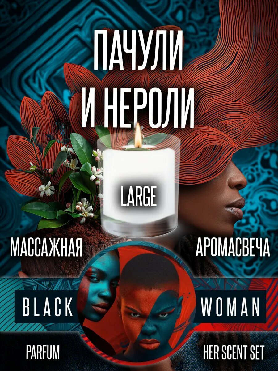 Масло свеча для массажа пачули и нероли