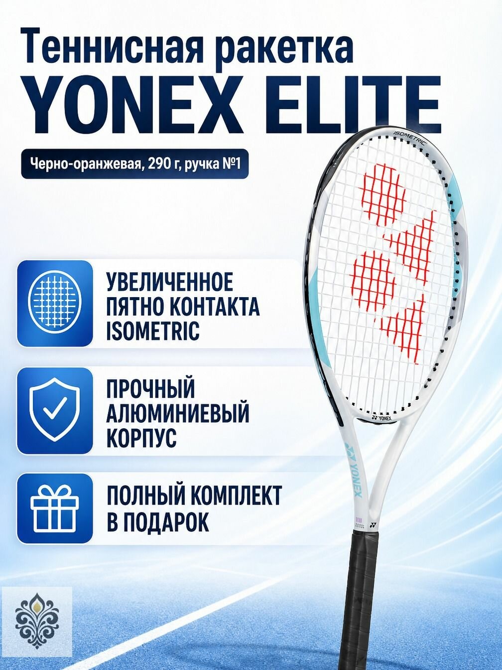 Теннисная ракетка YONEX ELITE черно-оранжевая, 290 г, ручка №1, карбон-алюминий, для начинающих