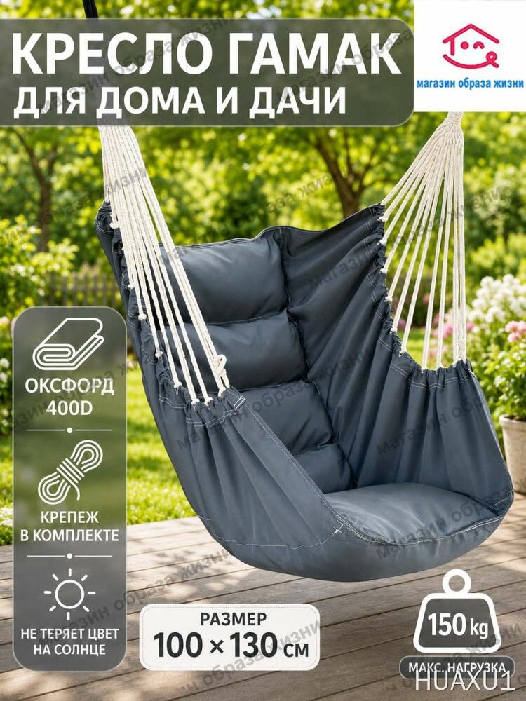 Гамак Оксфорд, 100х130 см