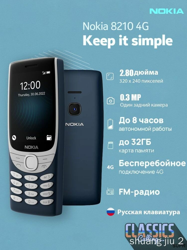Мобильный телефон Nokia 8210 4G синий, FM-радио, 4G, экран 2.8", камера 0.3 Мп, кнопочный