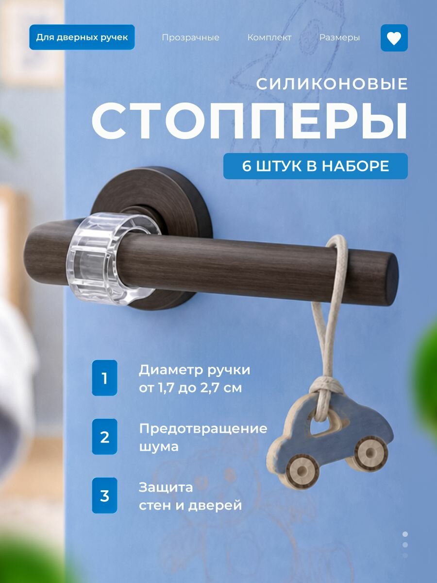 Стоппер на ручку двери, ограничитель для двери силиконовый, 6 шт.