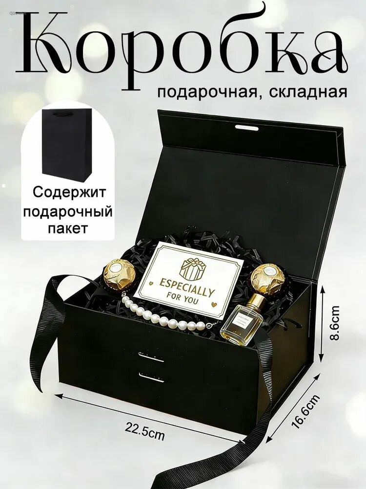 Коробка подарочная