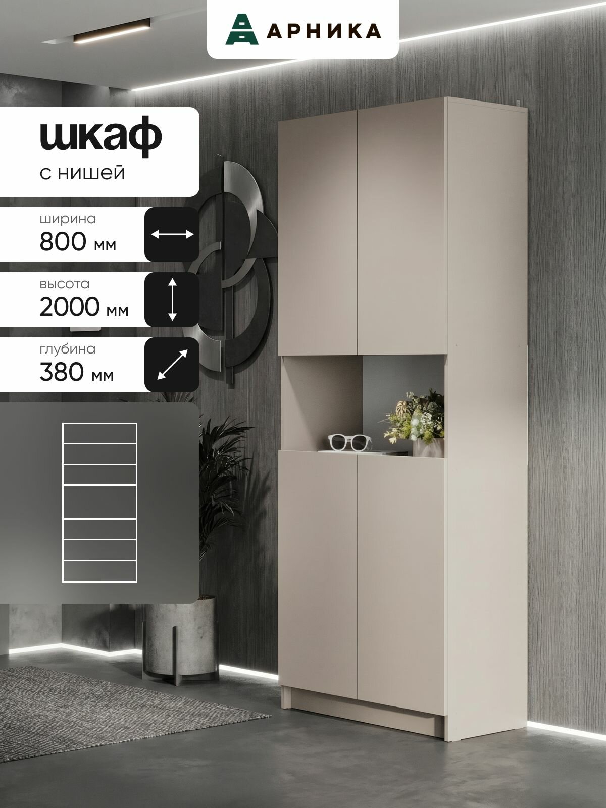 ARNIKA Шкаф распашной, в прихожую с нишей 80х38х200см, меланж
