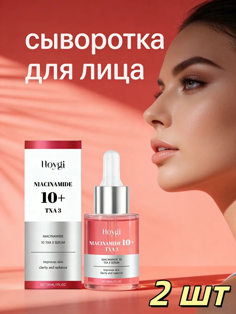 Сыворотка для лица увлажняющая，2 шт