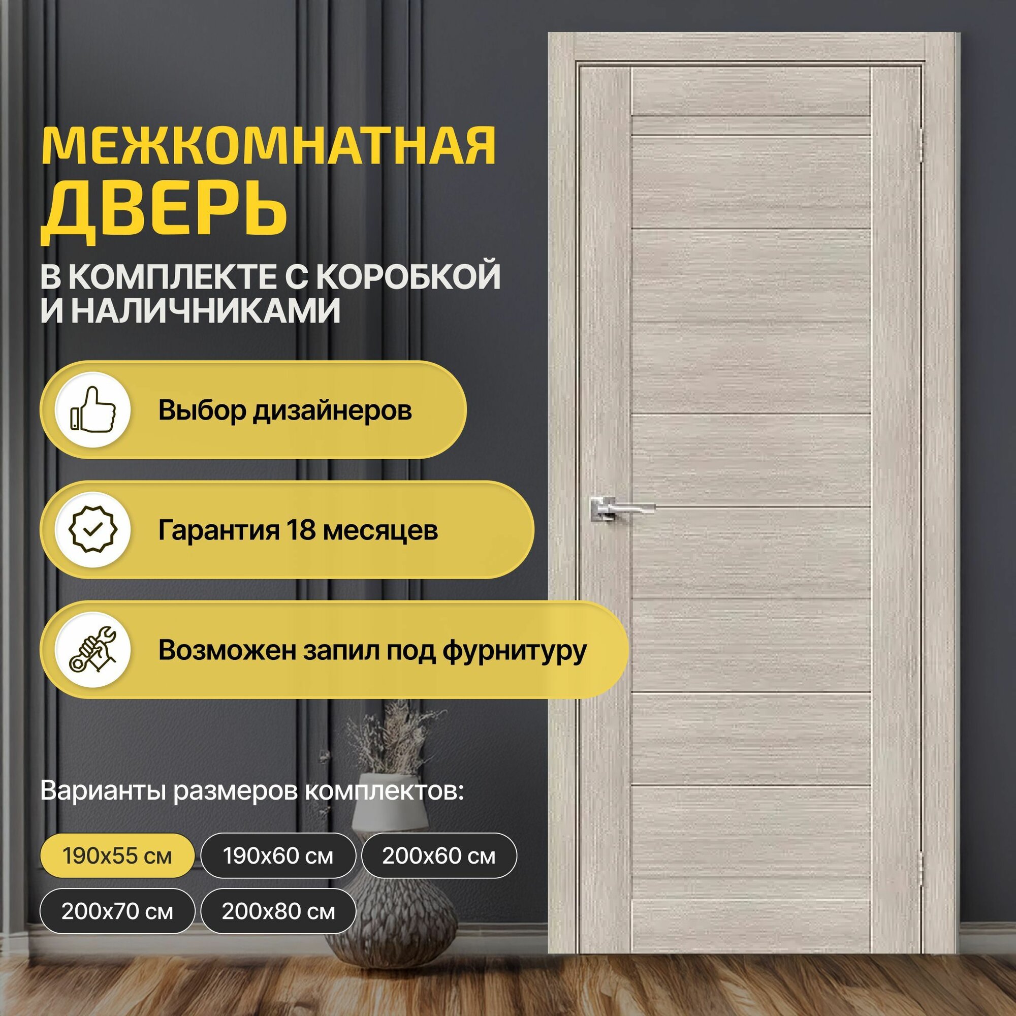 Межкомнатная дверь в комплекте с коробкой и наличниками Bravo ЭКО Браво-21 Cappuccino Melinga 190*55