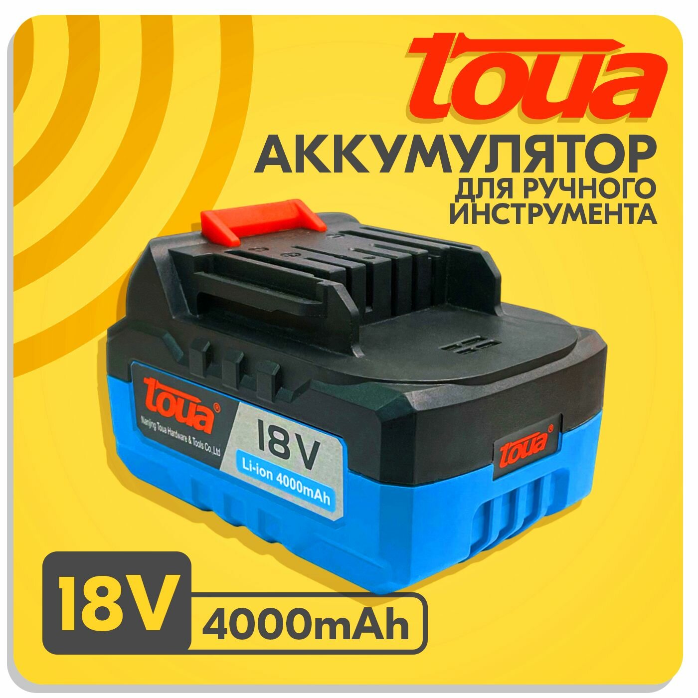 Аккумулятор Toua Li-ion - 18V DC DBP001 для ручного инструмента