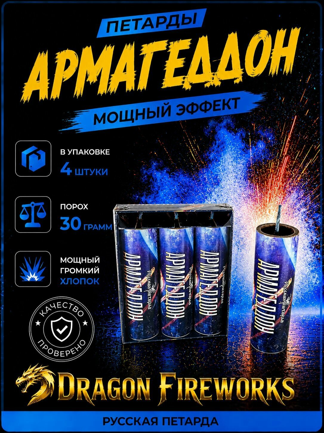 Петарды фитильные "Арммагедонн", 1 пачка 3 штуки, артикул П3713