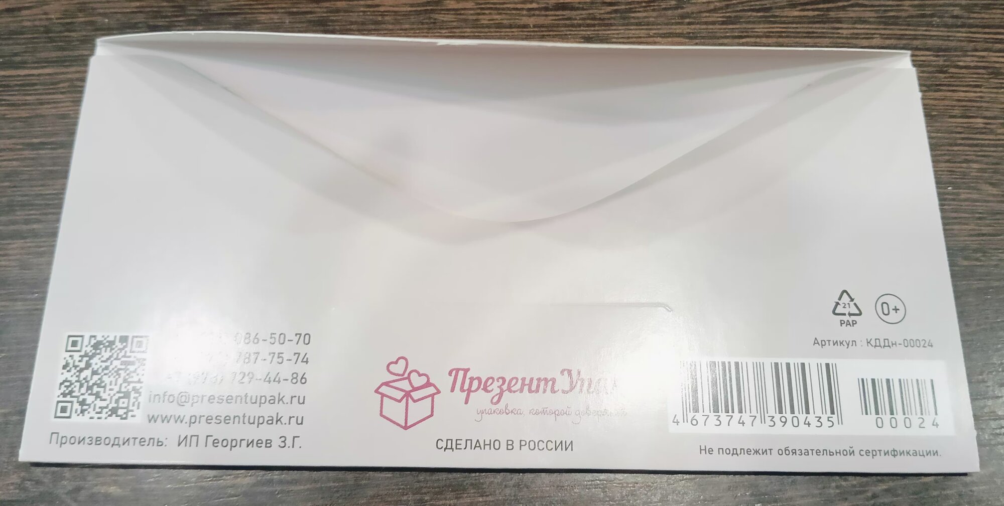 Праздничный конверт — фото 1