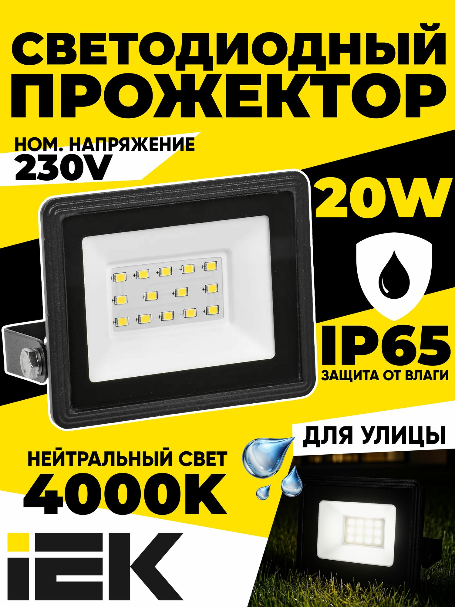Прожектор СДО 06-20 светодиодный черный IP65 4000 K IEK, LPDO601-20-40-K02-1