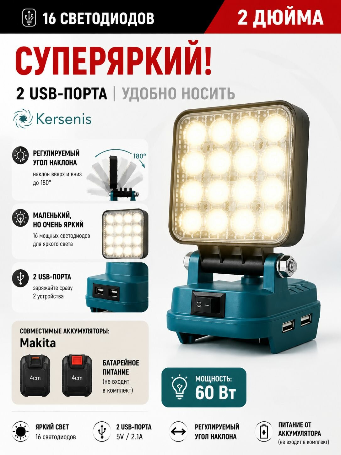 LED рабочий фонарь под аккумулятор Makita 18-21 В, аккумуляторный прожектор с USB, для гаража и стройки, без АКБ и ЗУ рабочий фонарь аккумуляторный прожектор светодиодный фонарь для стройки