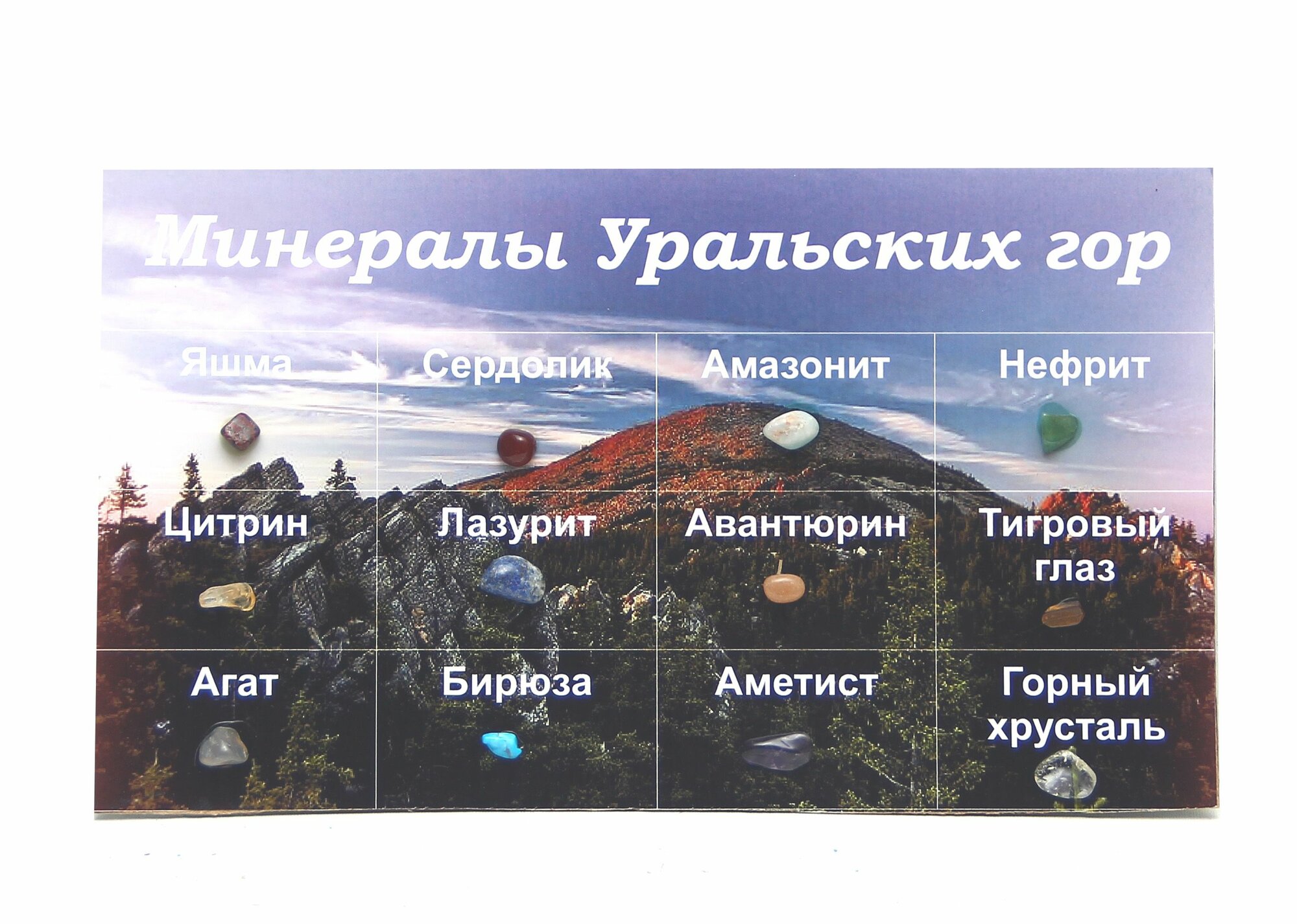 Коллекция уральских минералов 12 шт.