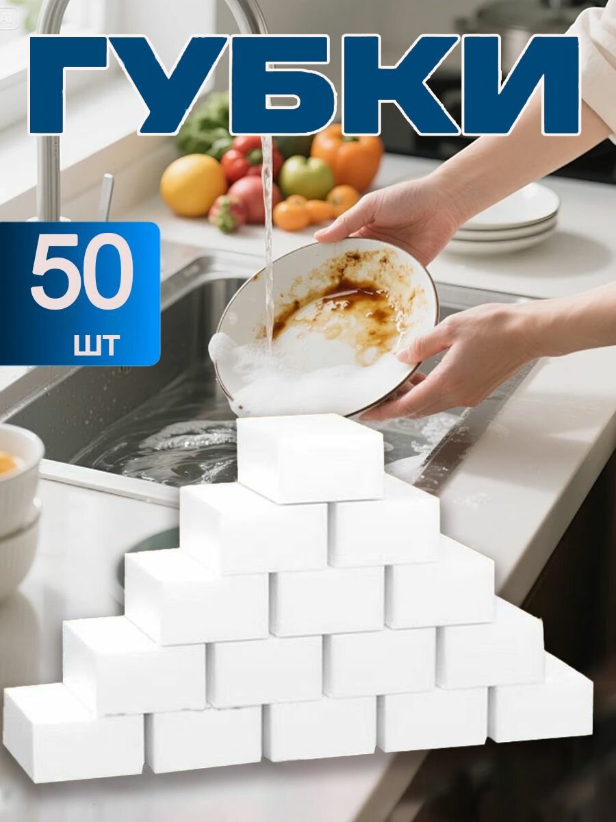 Губка, Полиуретан, 50 шт.