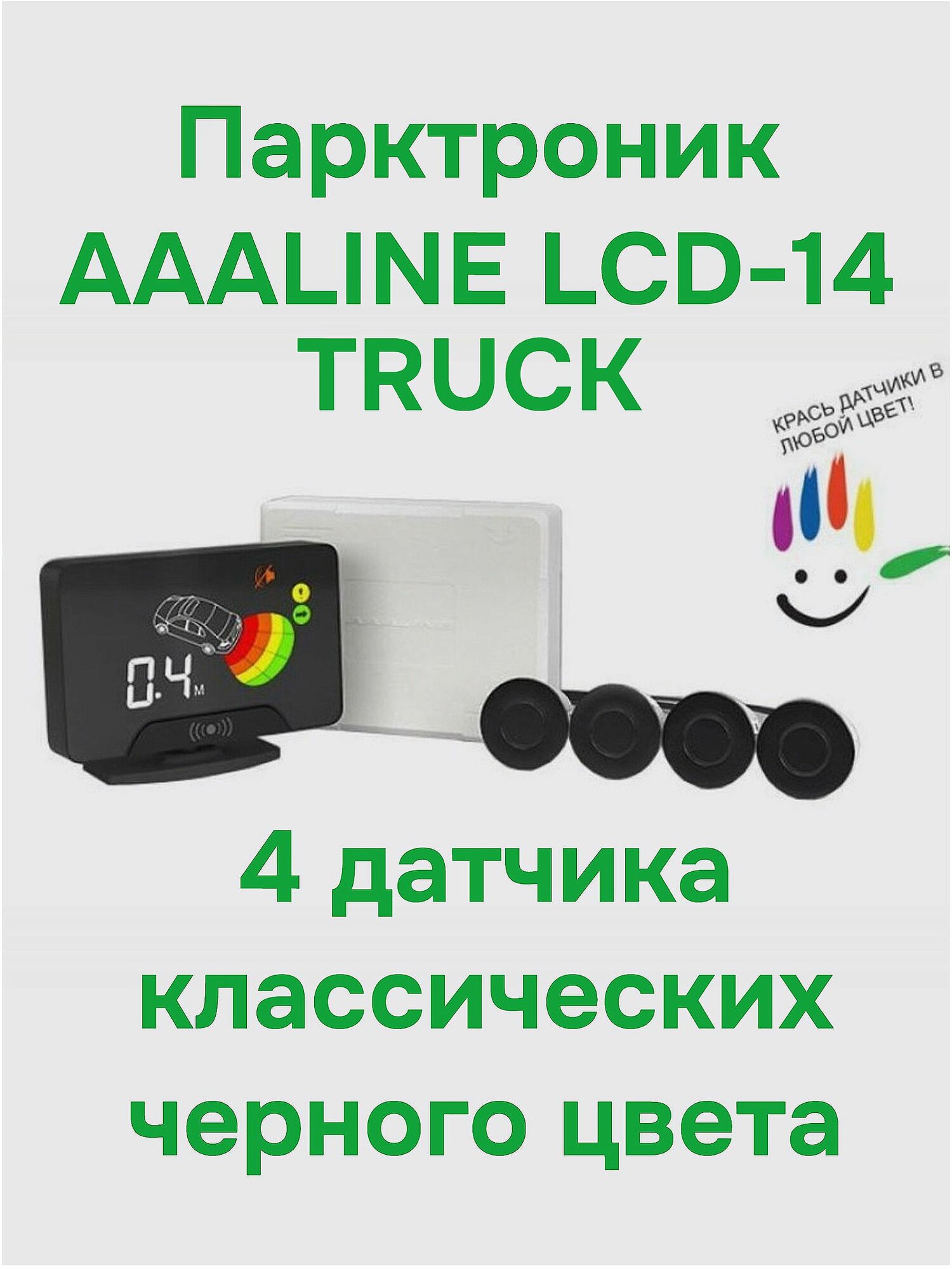 AAALINE LCD-14 Truck Black Парктроник с 4-мя классическими датчиками 22мм, провода 7.6м.