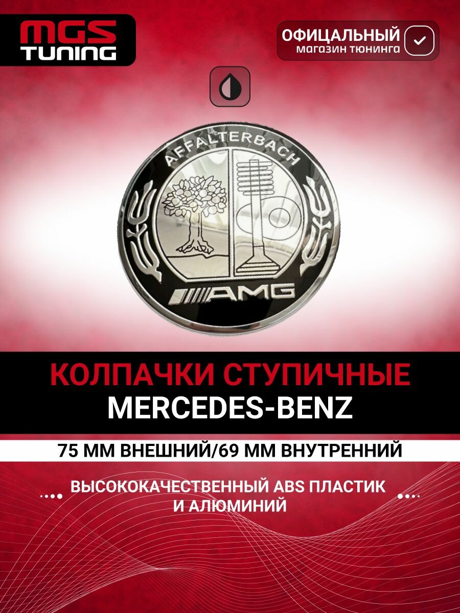Колпачок заглушка ступицы на литой диск для AMG AFFALTERBACH black 1 шт.