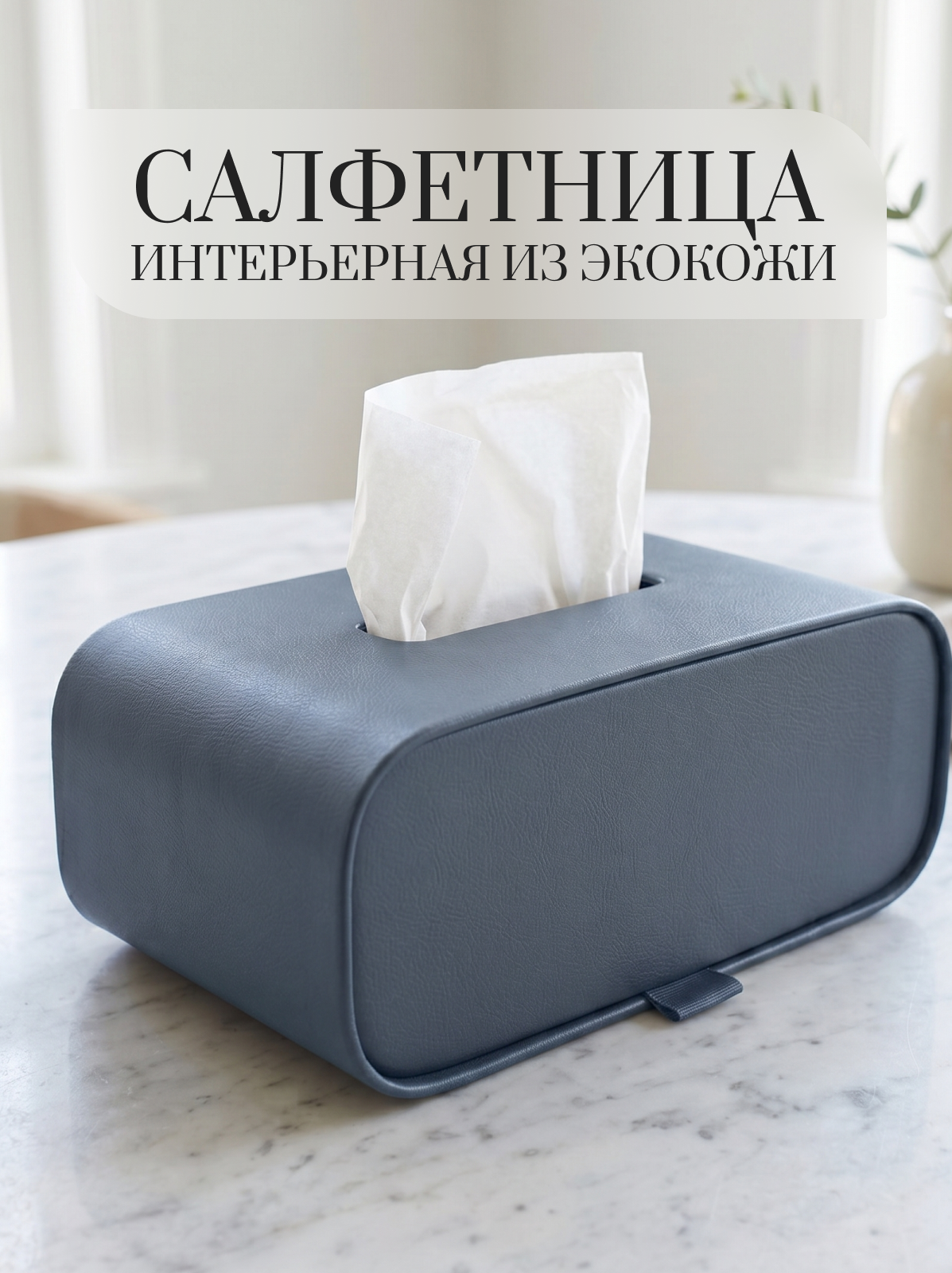 Салфетница интерьерная из экокожи 23x14x10 см