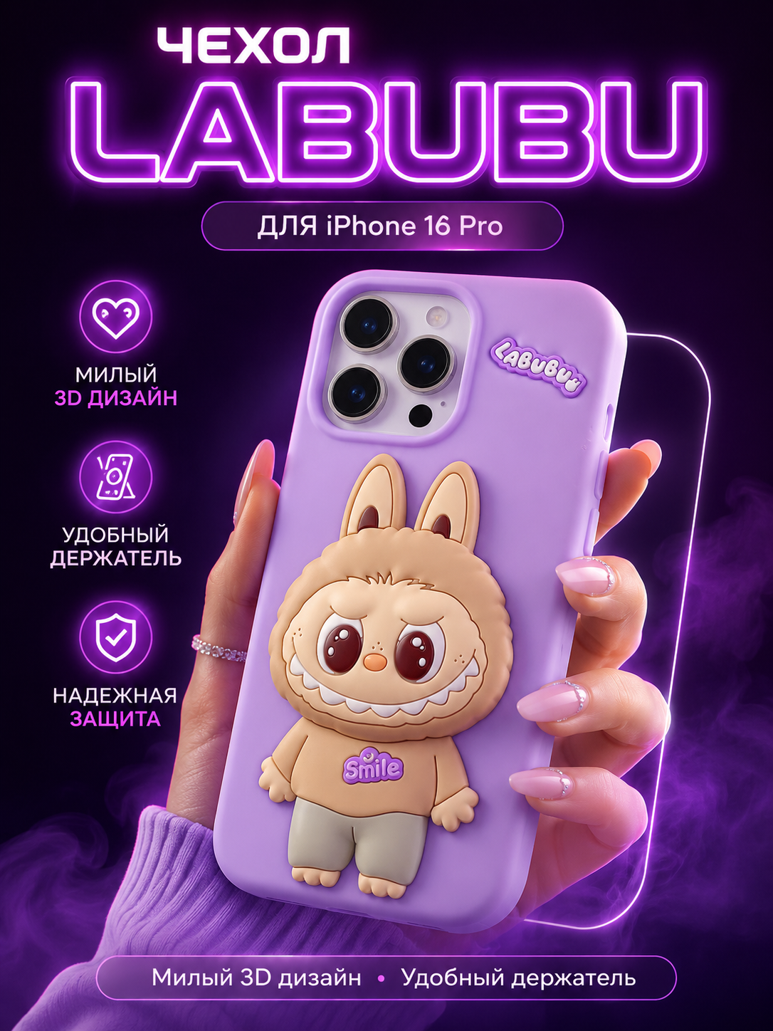 Чехол силиконовый для iPhone 16 Pro Labubu с PopSocket защитный, Сиреневый