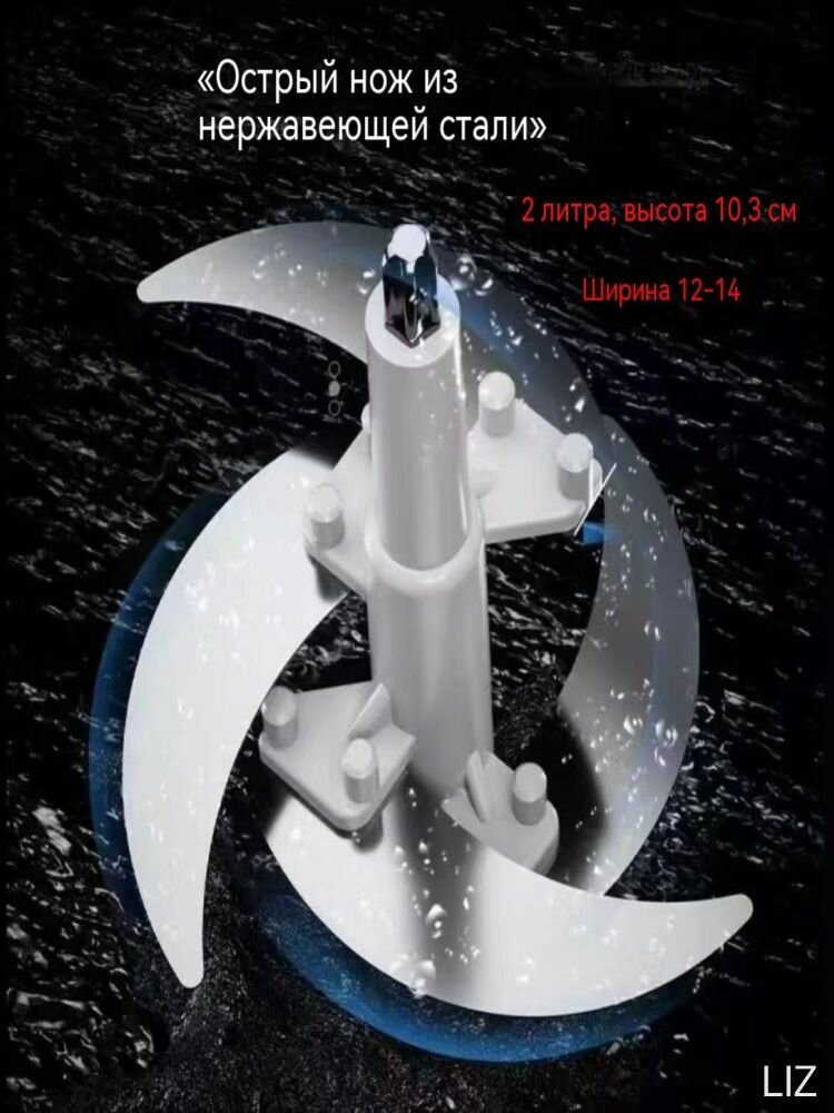 Мельница для чая "1" LIZ - стальной нож, 2л, 10,3см, ширина 12-14см, для кухни