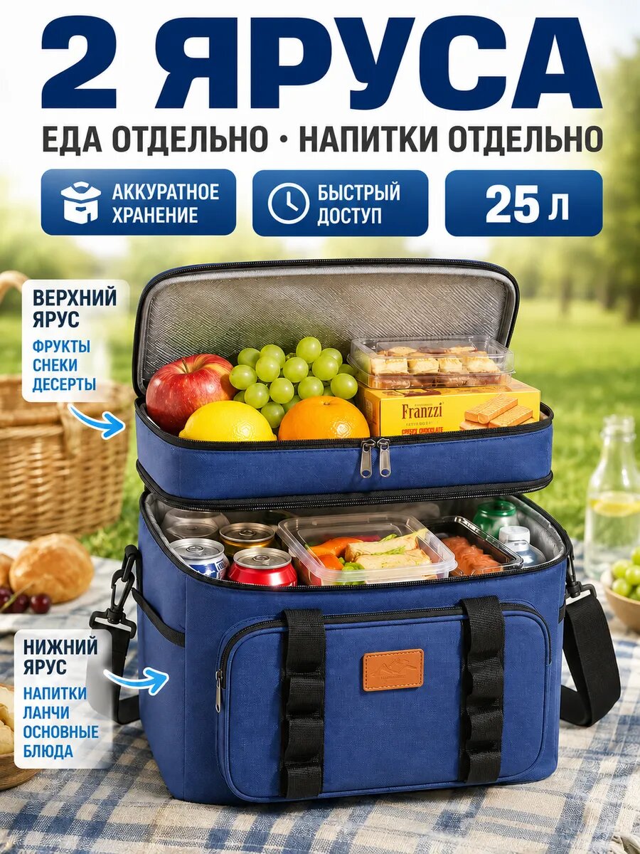 Термосумка холодильник сумка для еды напитков 25 л