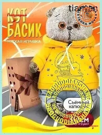 Мягкая игрушка Кот Басик 30 см, Budi Basa, плюш, подарок для детей