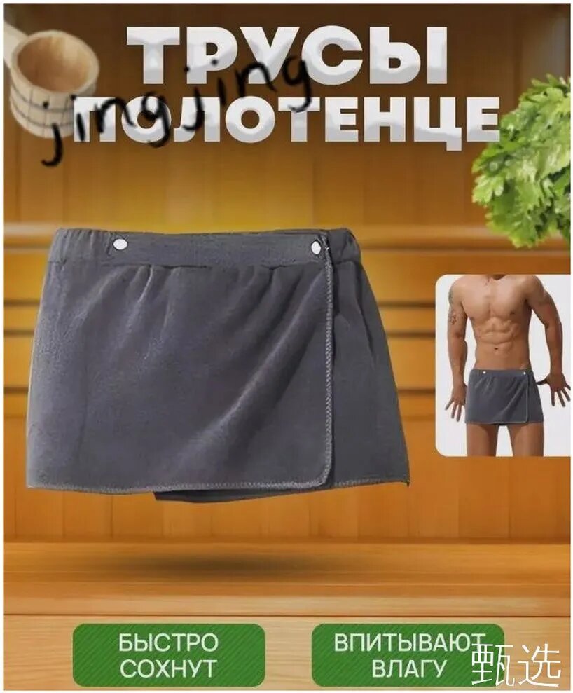 Килт парео для бани