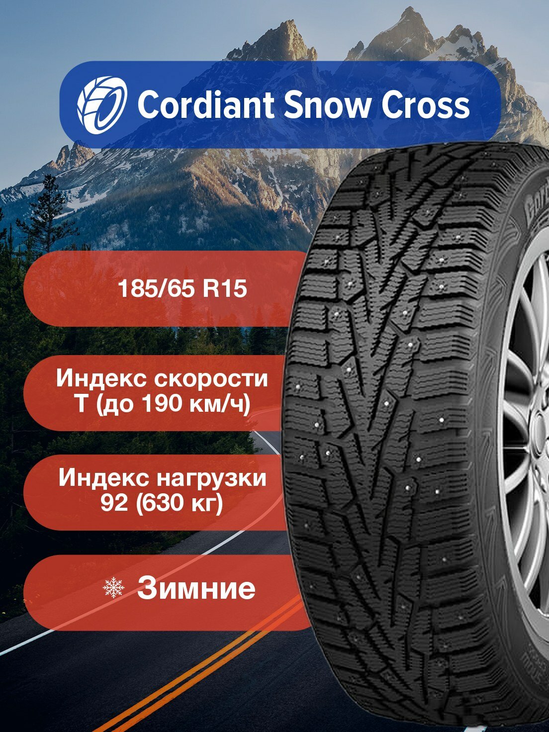 Легковые Зимние Шины Cordiant Snow Cross PW-2 б/к 185/65 R15 92T-16100110000 для легковых автомобилей и кроссоверов