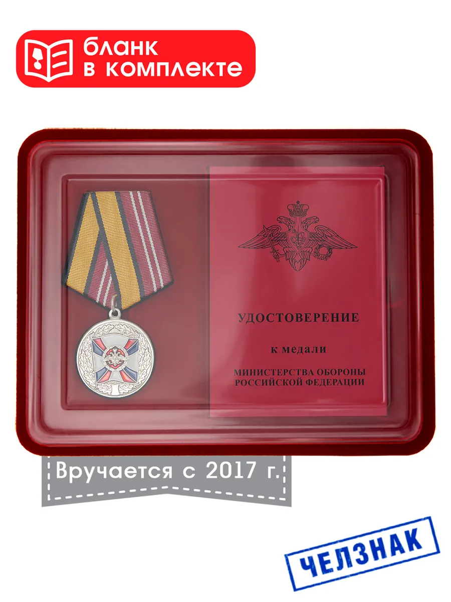 Наградной комплект За воинскую доблесть II степени с бланком удостоверения