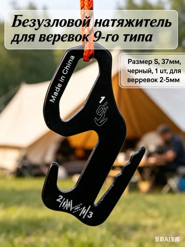 Безузловой натяжитель для веревки, Алюминиевый сплав / 9 S-.